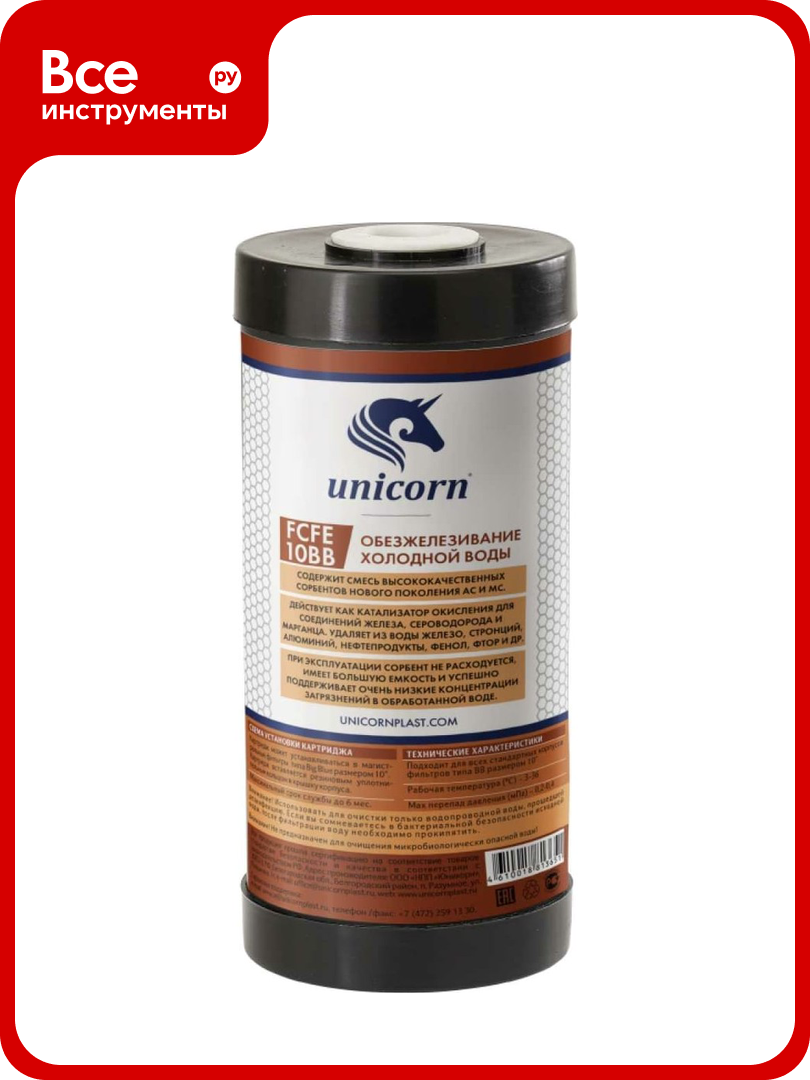 Картридж для удаления железа Unicorn 10' ВВ FCFE 10BB, для соединений железа