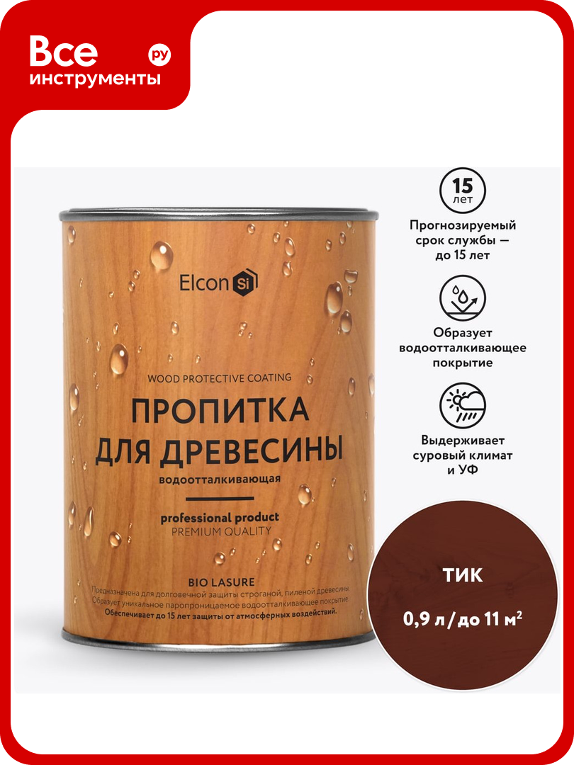 Водоотталкивающая пропитка Elcon Bio Lasure для защиты дерева до 15 лет, антисептик для внутренних и наружных работ