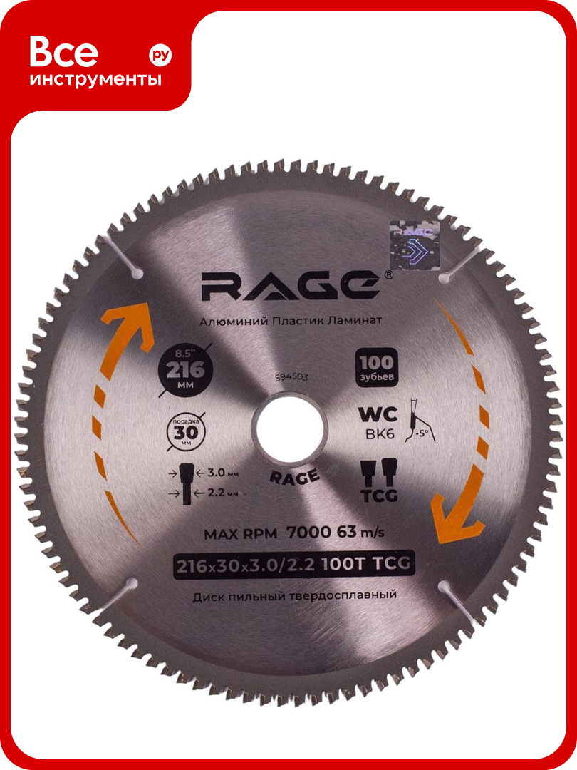 Диск, 216, пильный по алюминию 216 мм (8 1/2”), 100Z, посадка 30+25.4+20+16 мм by VIRA RAGE 594503