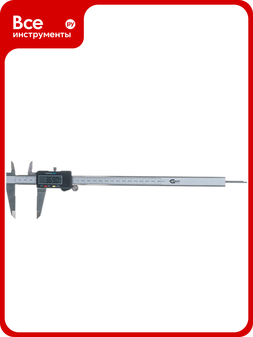 Штангенциркуль ШЦЦ-I- 250-0,01 ГОСТ 166-89 GRIFF D168105, удобный