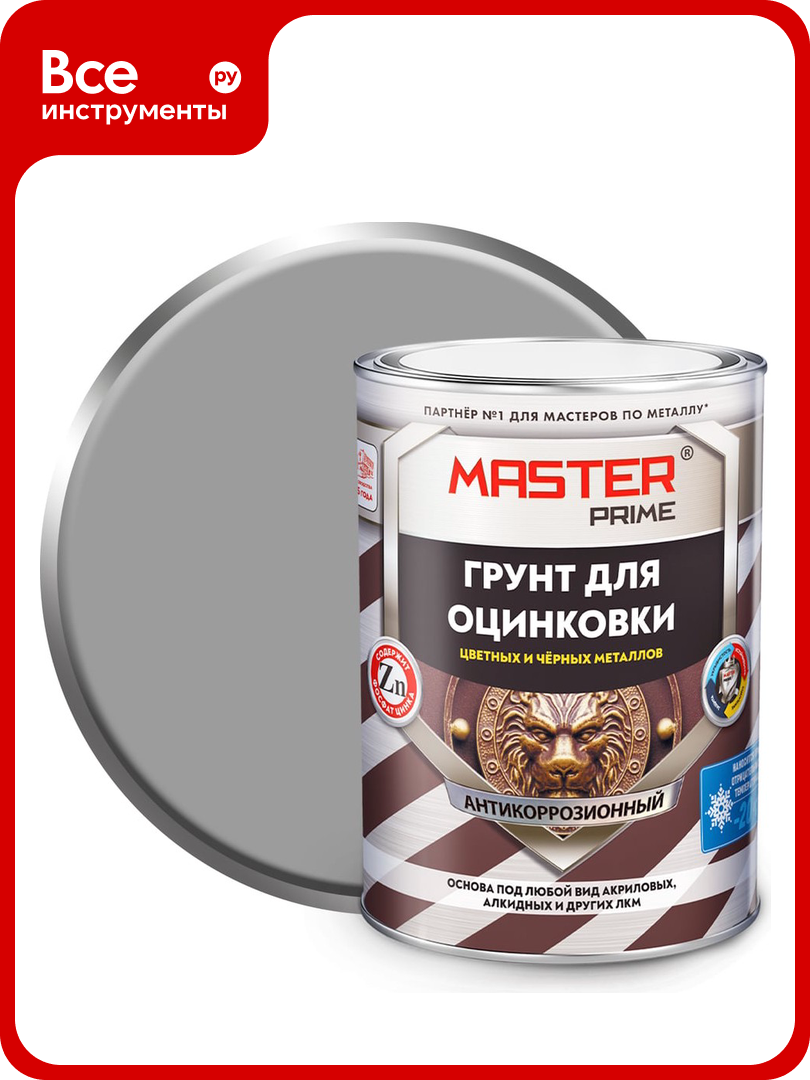 Грунт акриловый для оцинковки, цветных и черных металлов Master Prime серый, 0.8 л 4300014366