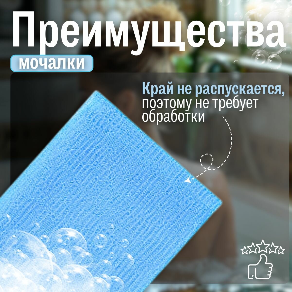Мочалка — фото 1