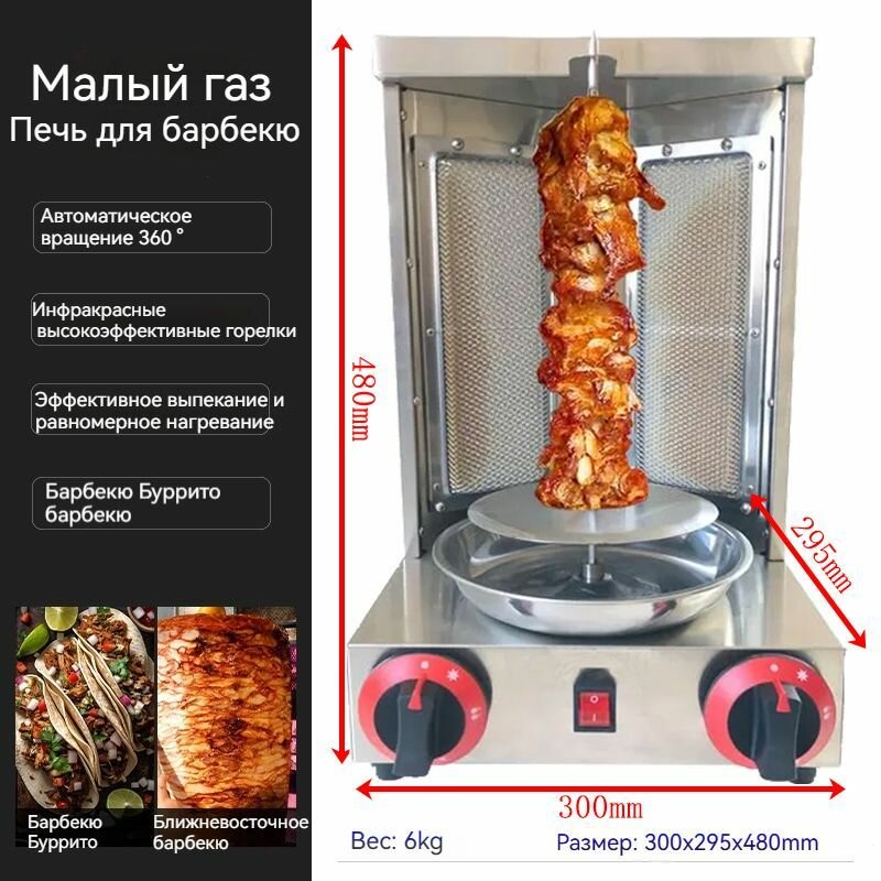 Электрическая автоматическая роторная вертикальная машина для приготовления кебаба