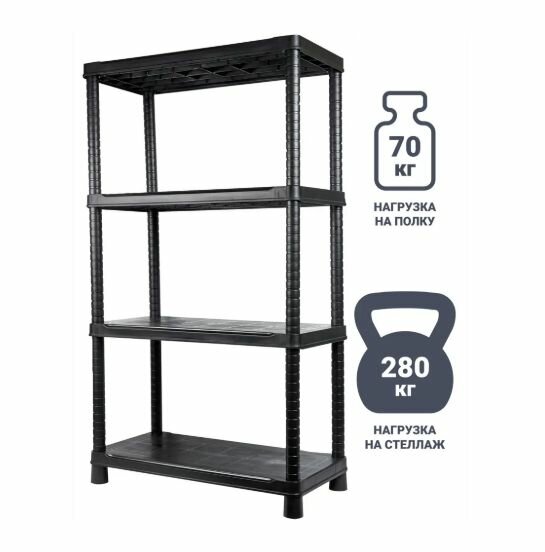 Стеллаж пластиковый 4 полки 143x80x40 см цвет чёрный нагрузка на полку 70 кг