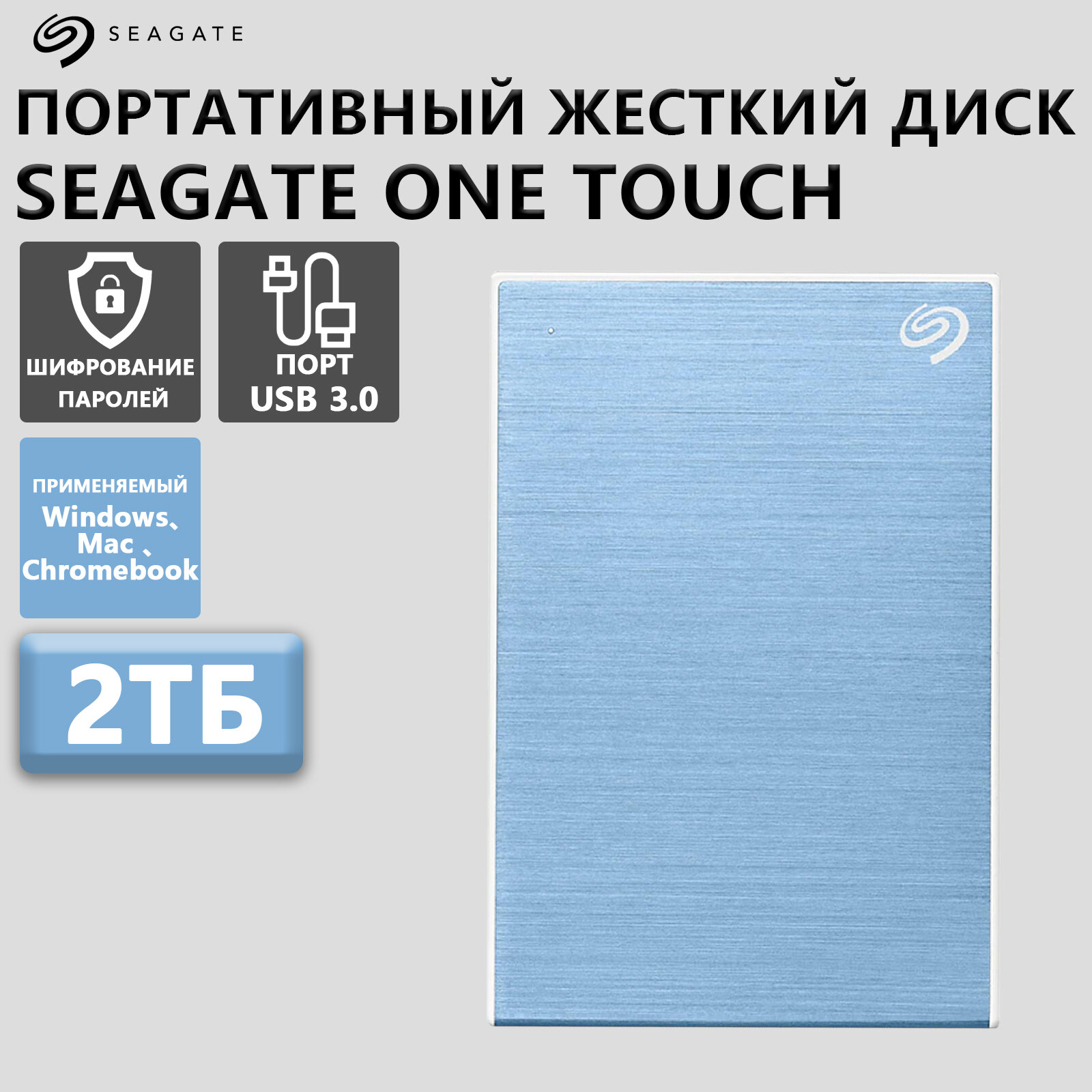 Внешний жесткий диск Seagate One Touch 2 ТБ с шифрованием, синий, USB 3.0