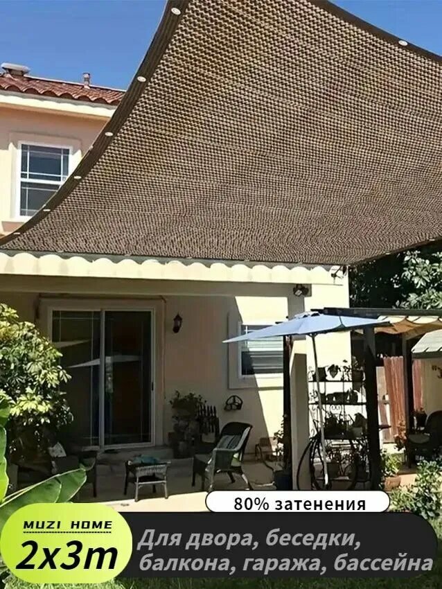 1шт 80%-ная сетка для защиты от солнца с люверсами для наружного двора, патио, растений, Перголы, теплицы и курятника