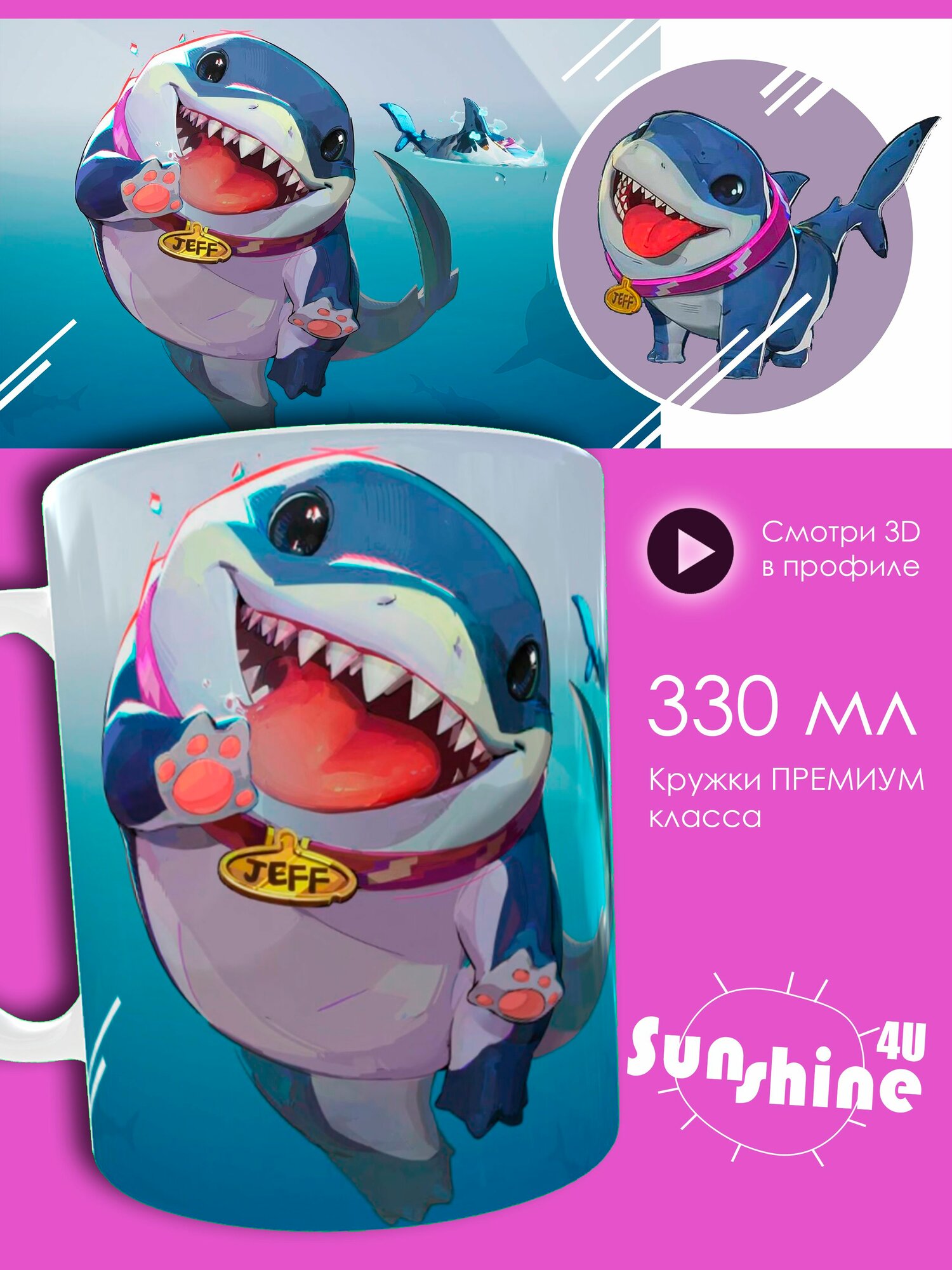 Кружка в подарок с прикольным принтом Сухопутная Акула Джефф