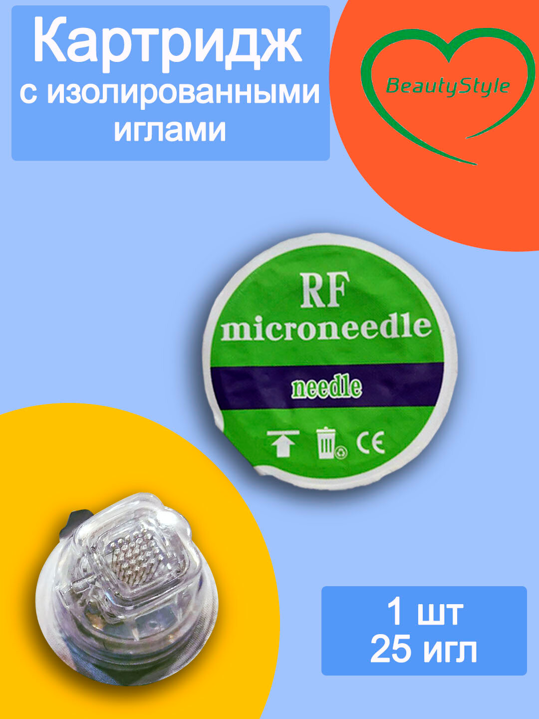 Картридж микроигольчатого RF-лифтинга с изолированными иглами 25 игл