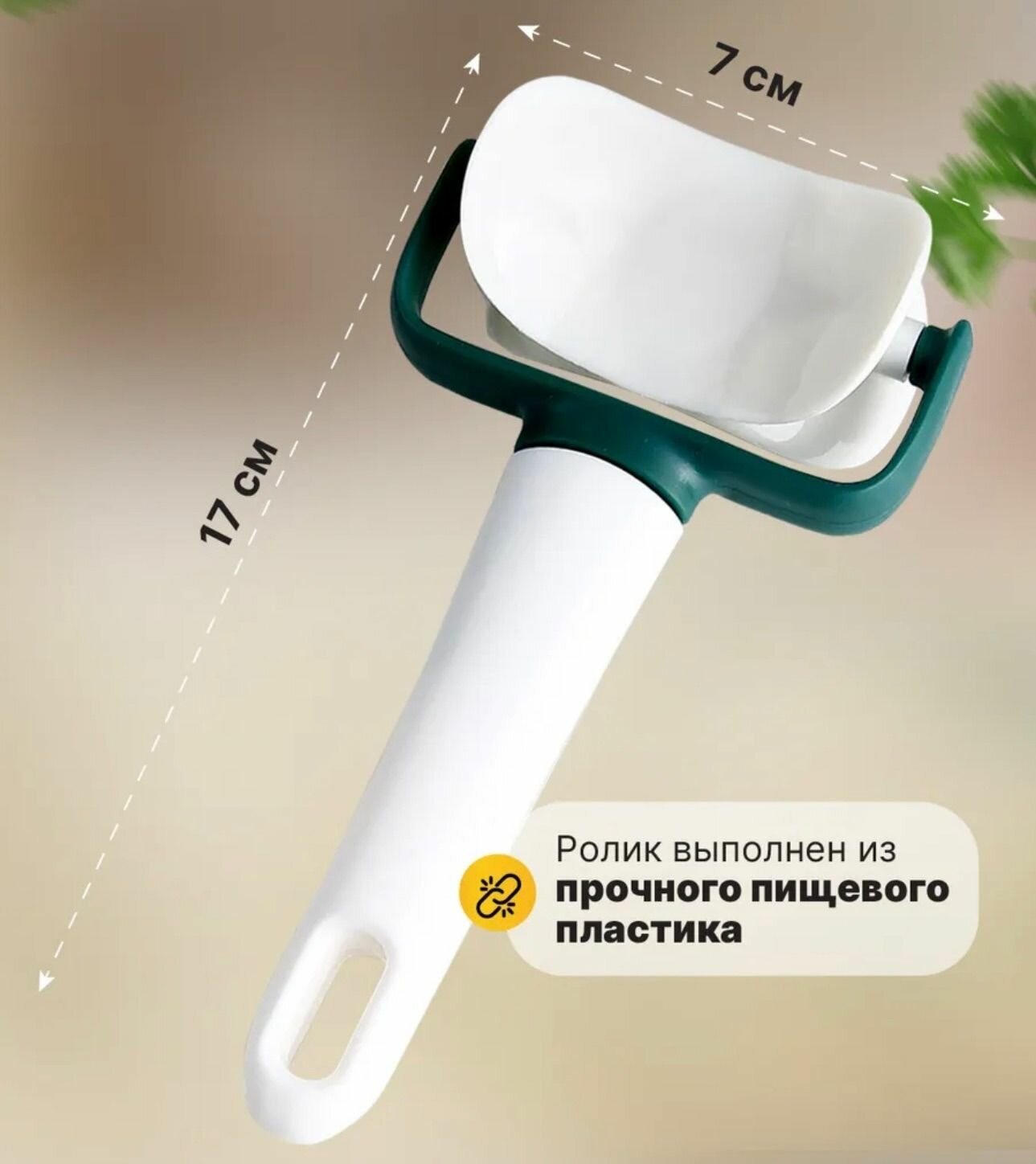 Ролик Кулинарный Кондитерский для фигурной нарезки теста