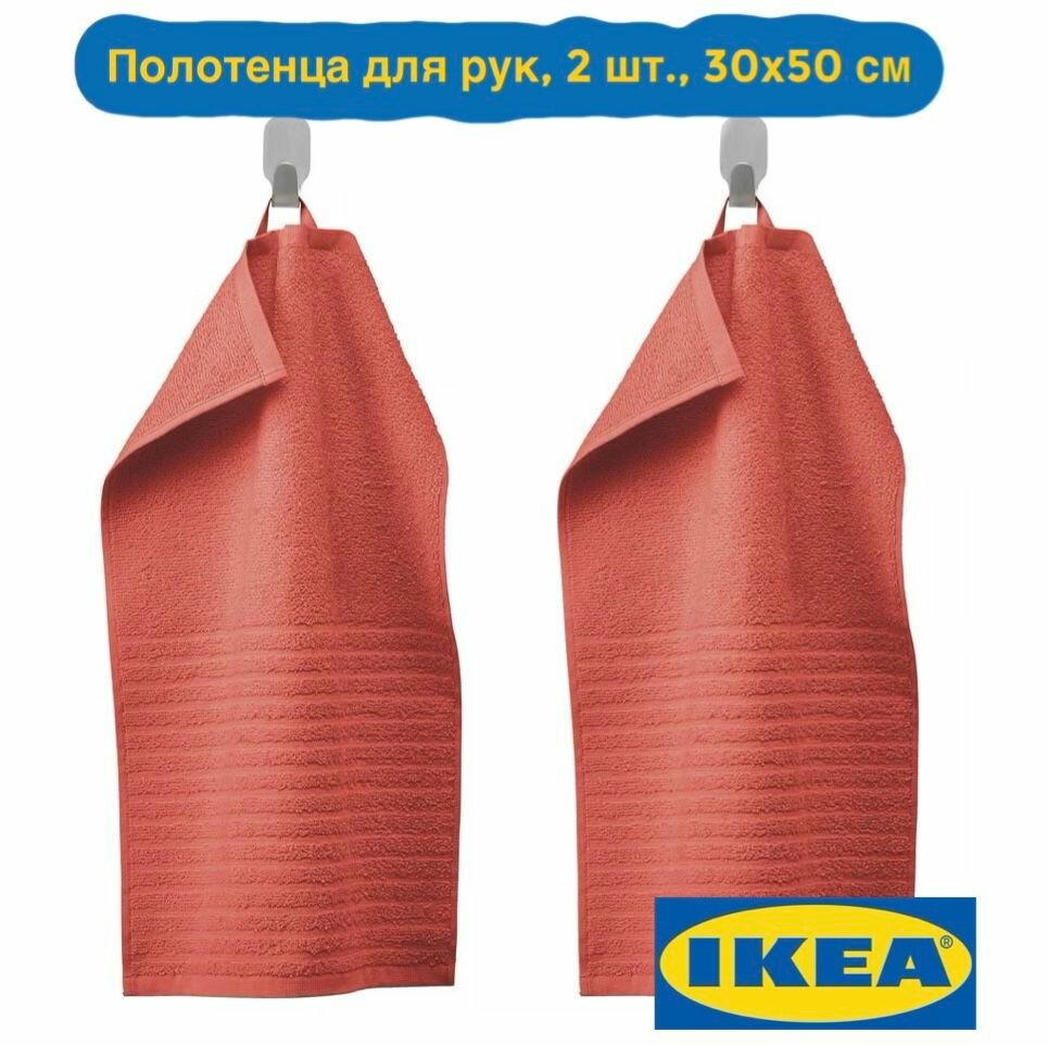 IKEA Vagsjon набор гостевых полотенец, 30х50 см, красно-оранжевые, 2 штуки