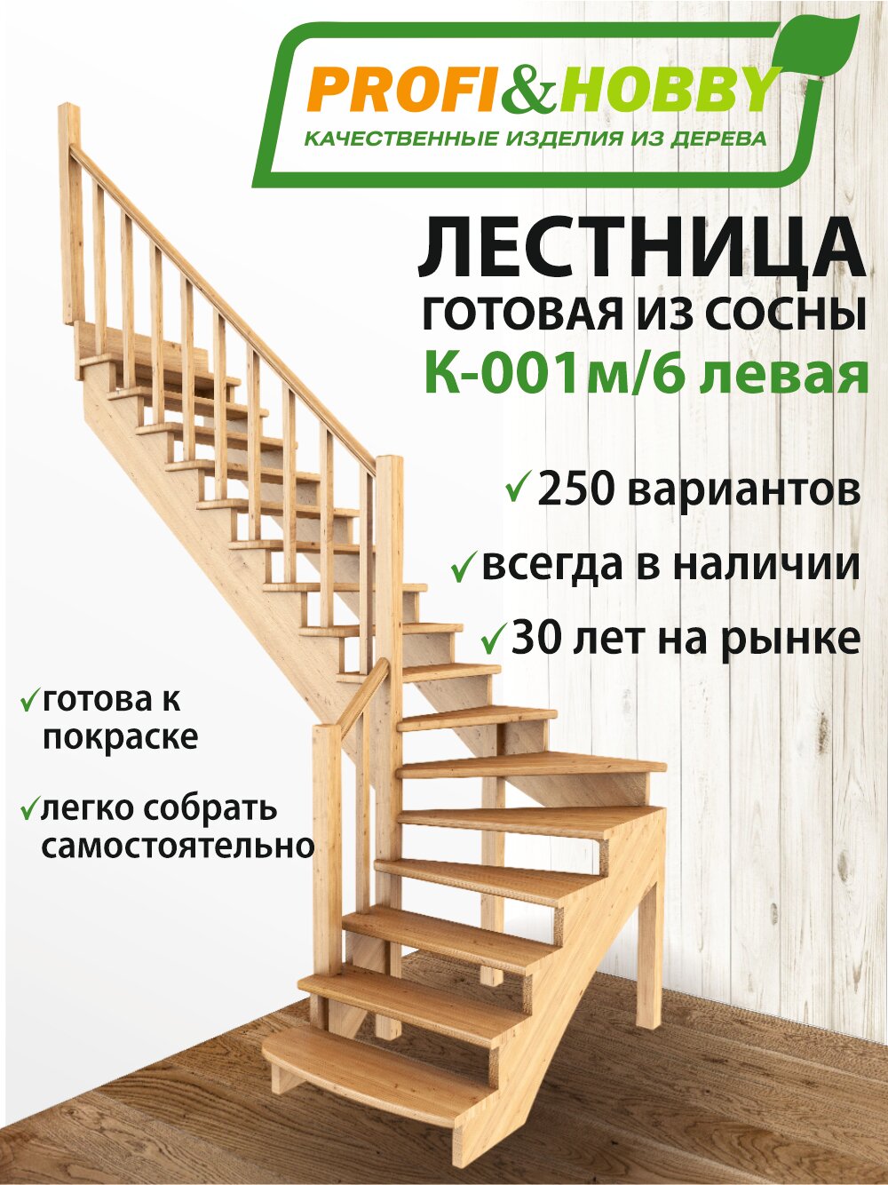 Деревянная лестница на второй этаж из массива сосны К-001м/6 "Левая"