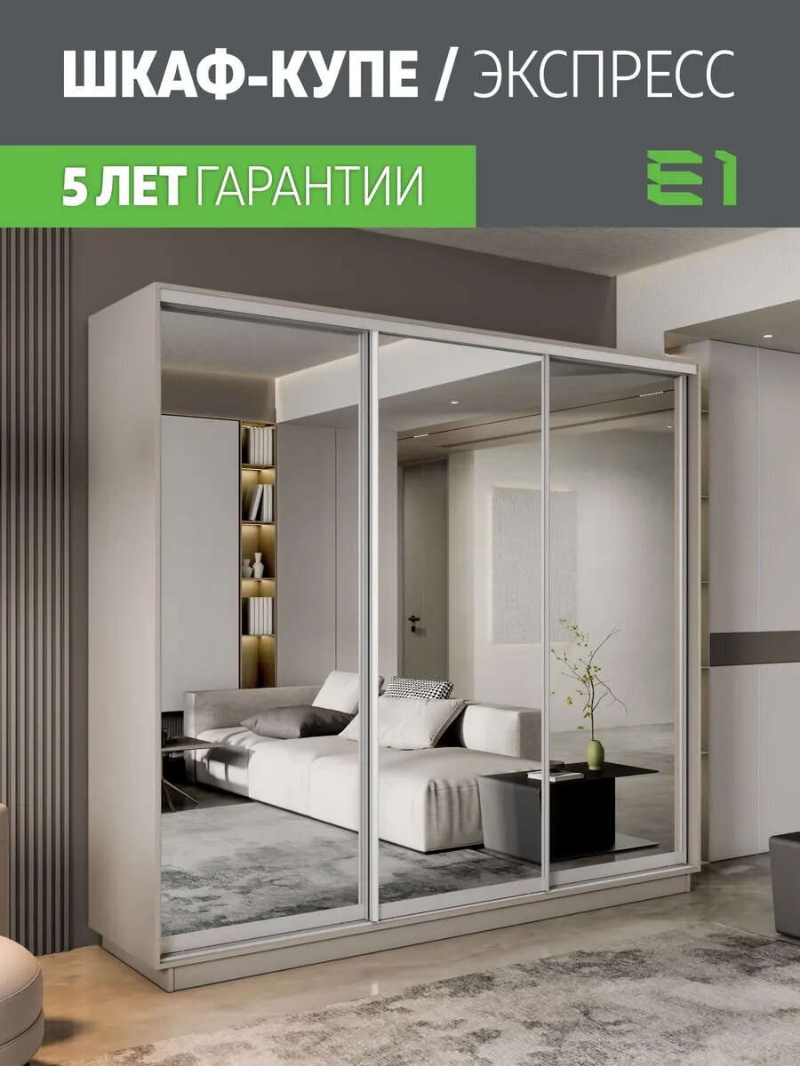 Шкаф-купе Е1 Экспресс трехдверный, зеркала, 180х60х220, светло-коричневый