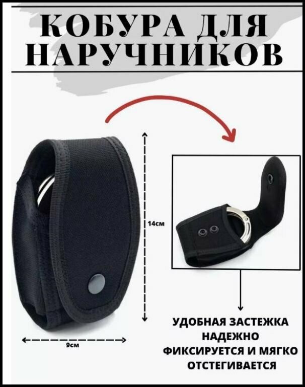 Чехол для наручников "Storm tactic". черный