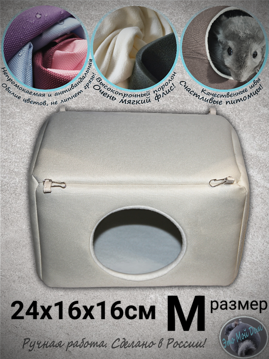 Домик для шиншилл и некрупных морских свинок