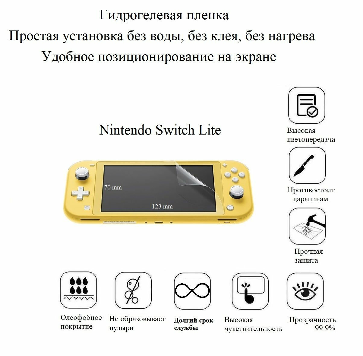 Глянцевая гидрогелевая пленка на экран Nintendo Switch Lite