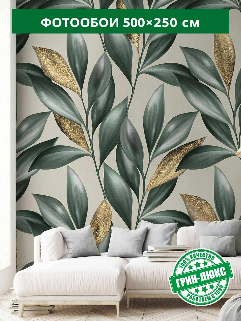 Фотообои на стену "Зеленые ветви 500х250", обои флизелиновые гладкие в комнату спальню гостиную коридор, листья