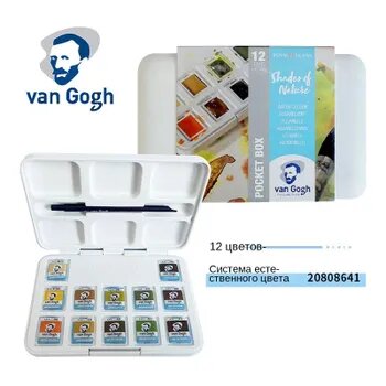 Van Gogh Краски акварельные 1 шт./ 500 г.