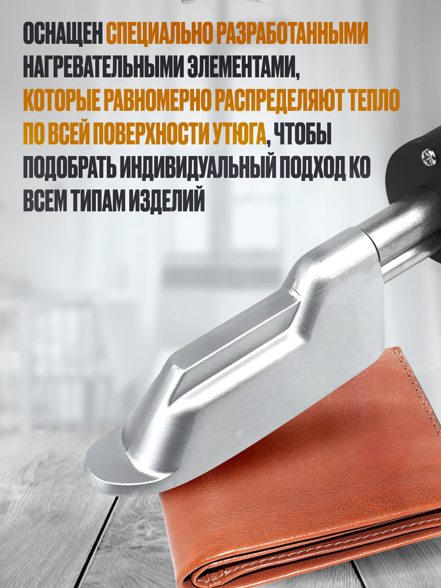 Утюг Innopax Sinere, для кожи, регулировка температуры, 150Вт, 28см, черный