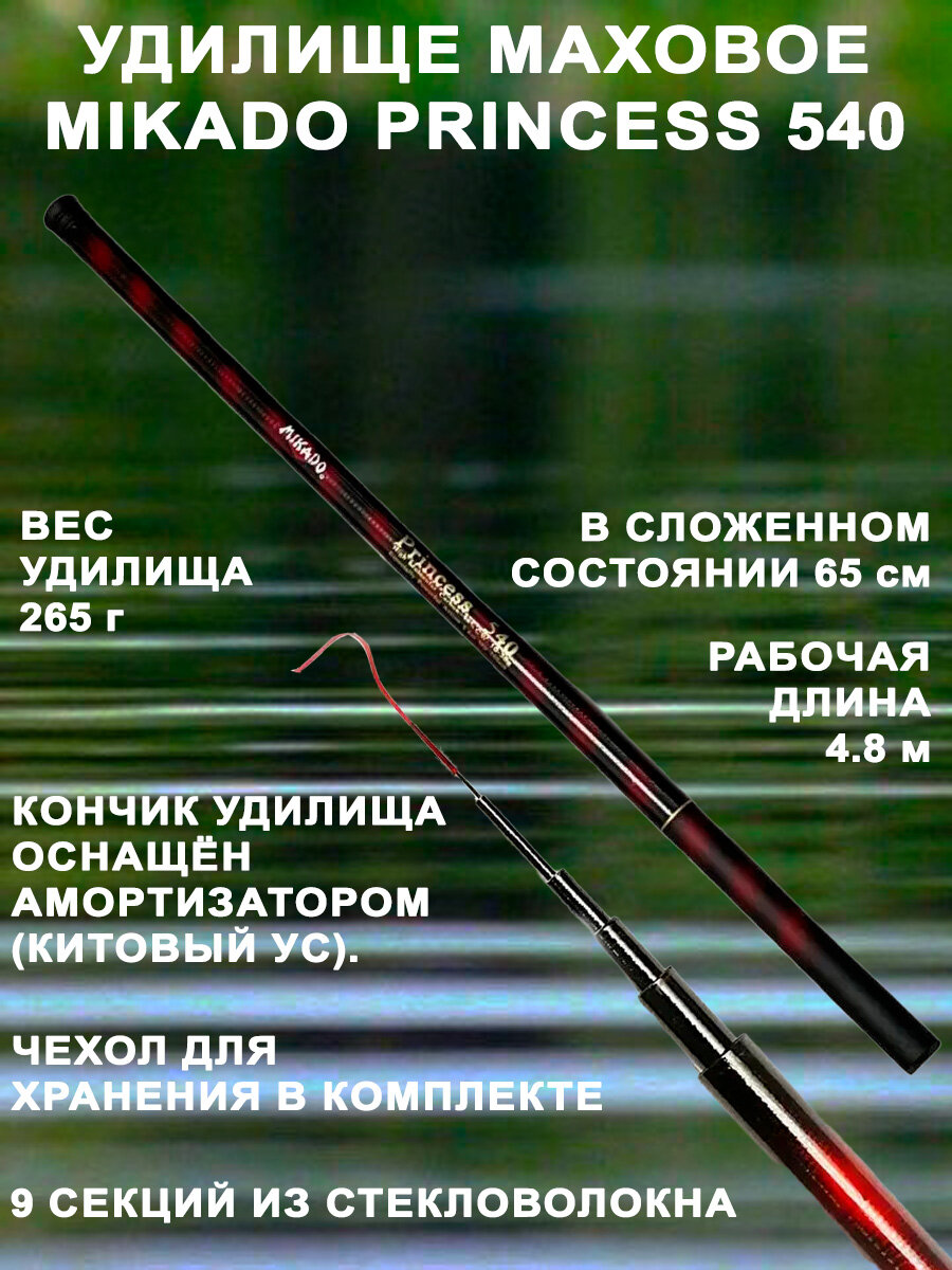 Удилище Mikado Princess маховая, от 10 гр до 30гр,