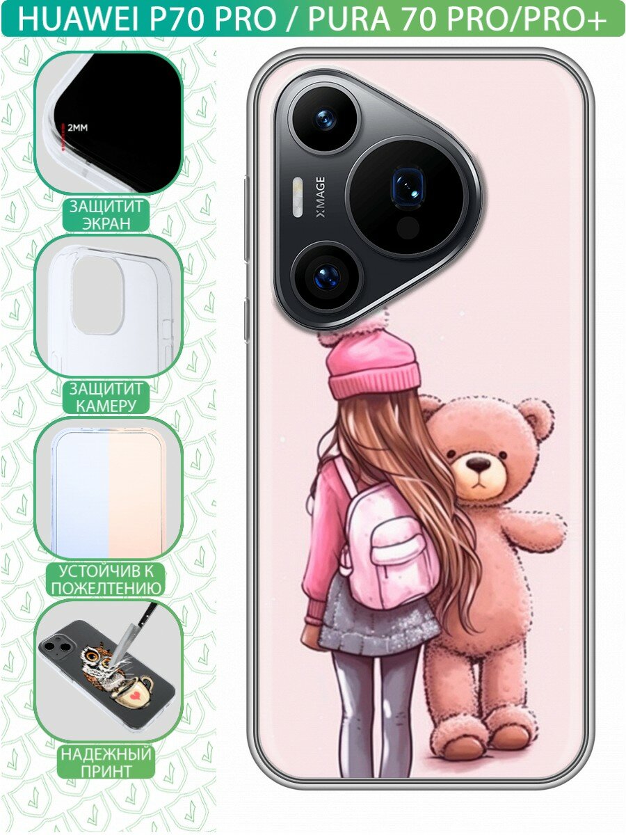 Чехол для Huawei Pura 70 Pro, 70 Pro Plus для девочек с милым мишкой (хуавей пура 70 про, 70 Про плюс)
