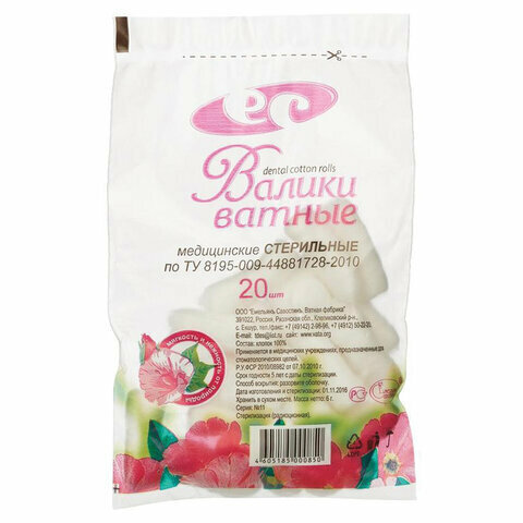 5 шт. Валик ватный стоматологический емельянъ савостинъ стерильный