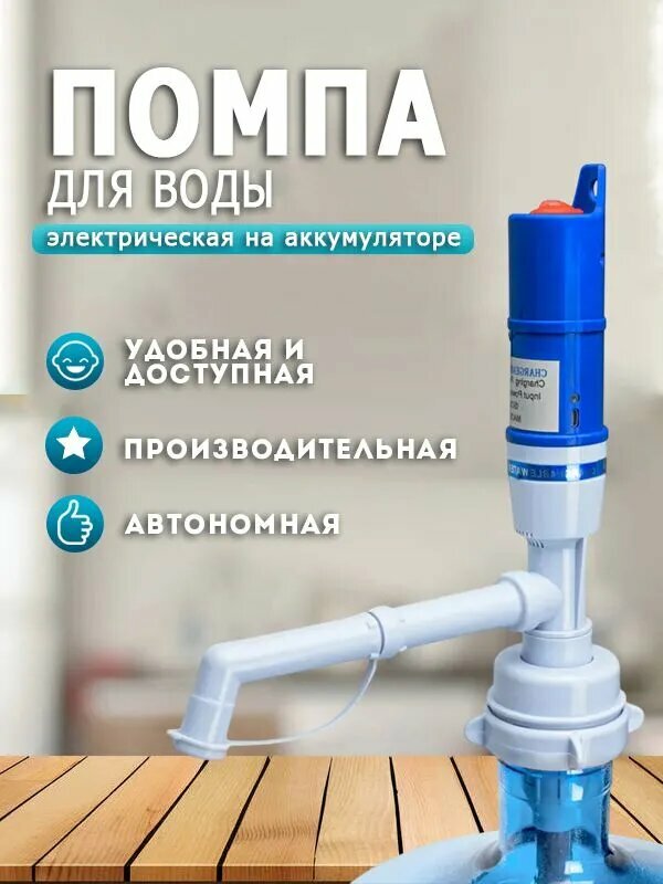 Диспенсер для воды Lesoto Electro H142, с адаптером, аккумулятор, 5л/мин, белый