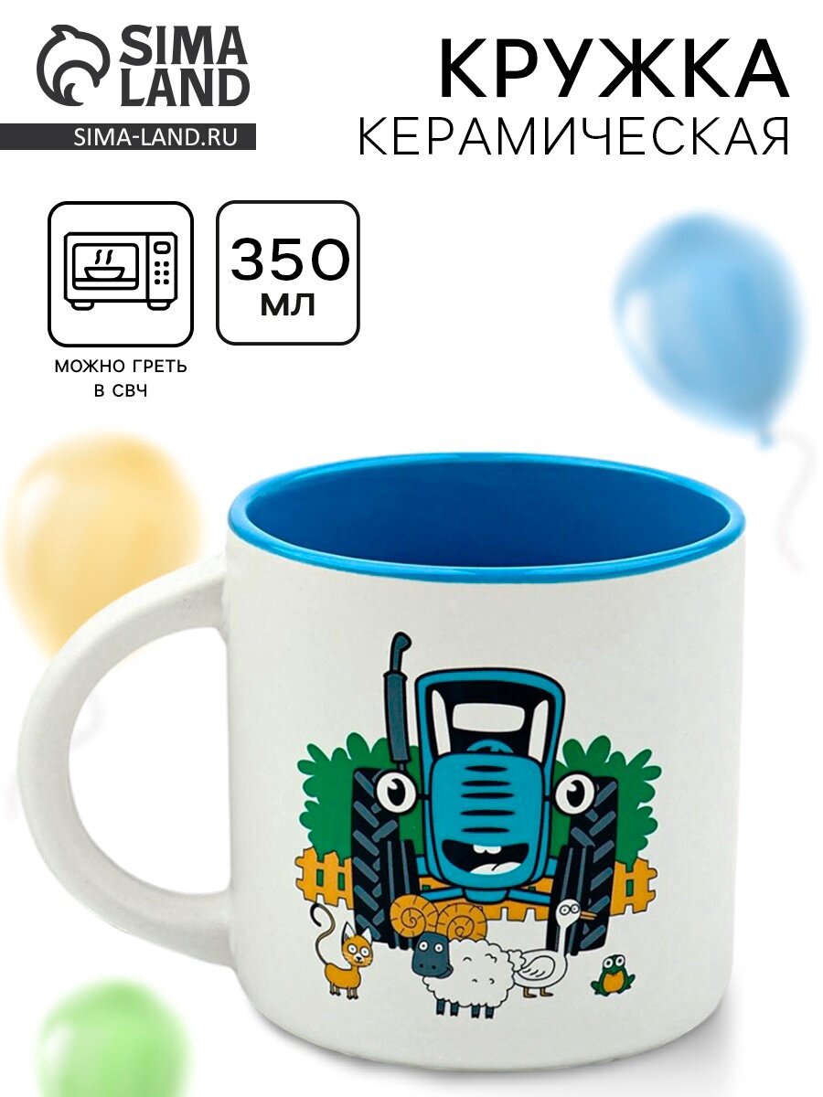 Кружка детская керамическая, 350 мл, «Синий трактор»