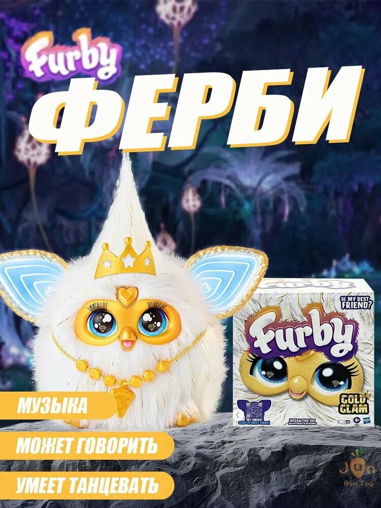 Игрушка Hasbro "Furby Gold Glam", интерактивная, на 5 команд, для детей от 6 лет