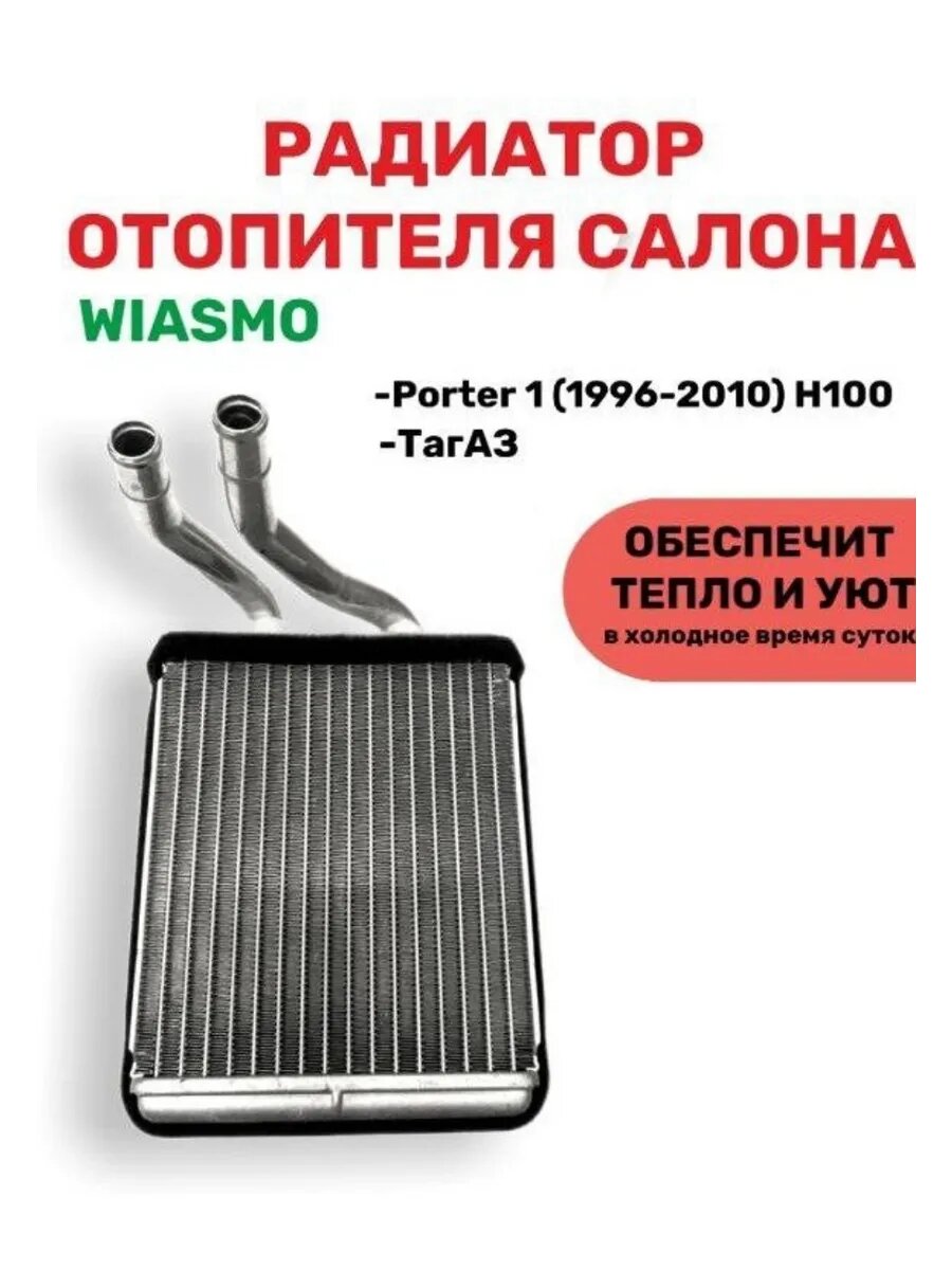 Радиатор печки на Hyundai porter 1