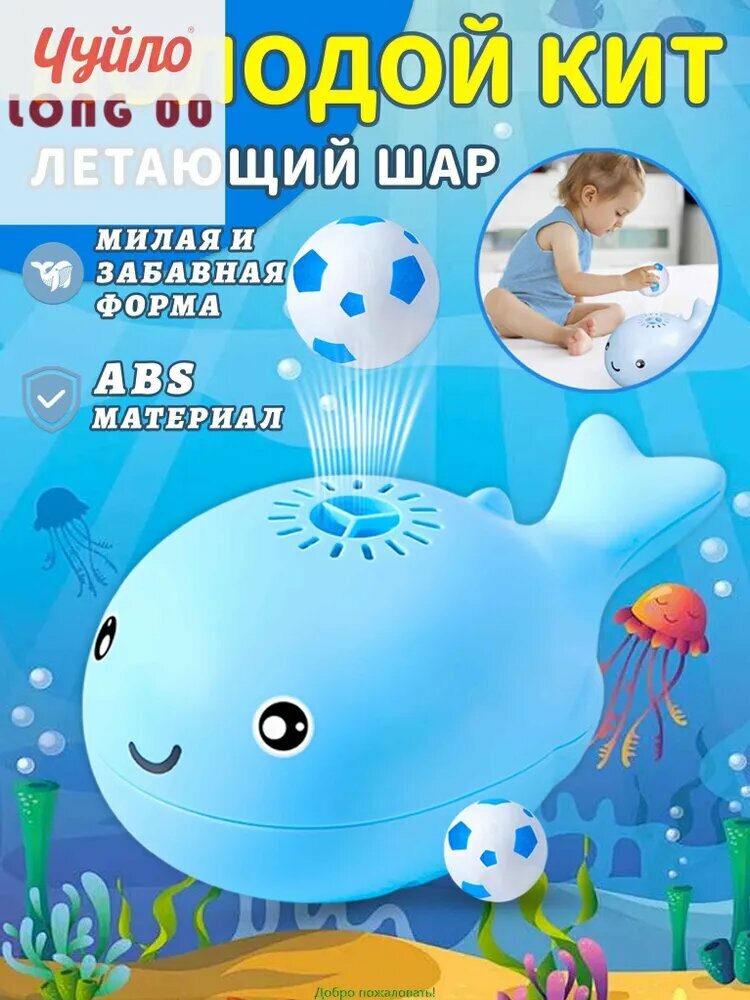 Интерактивная обучающая игрушка кит с левитирующим мячиком, Для мальчиков и для девочек