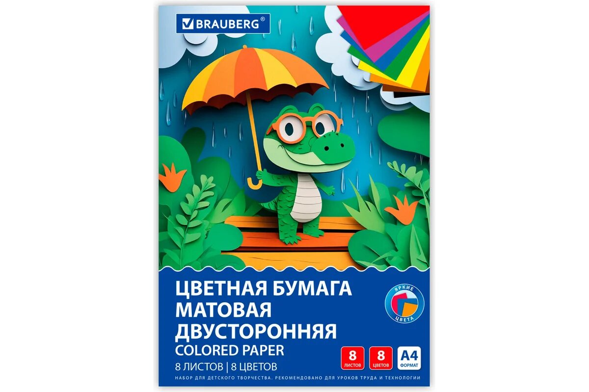 BRAUBERG Цветная бумага А4 2-сторонняя офсетная 8 л. 8 цветов на скобе 200х283 мм Дождик