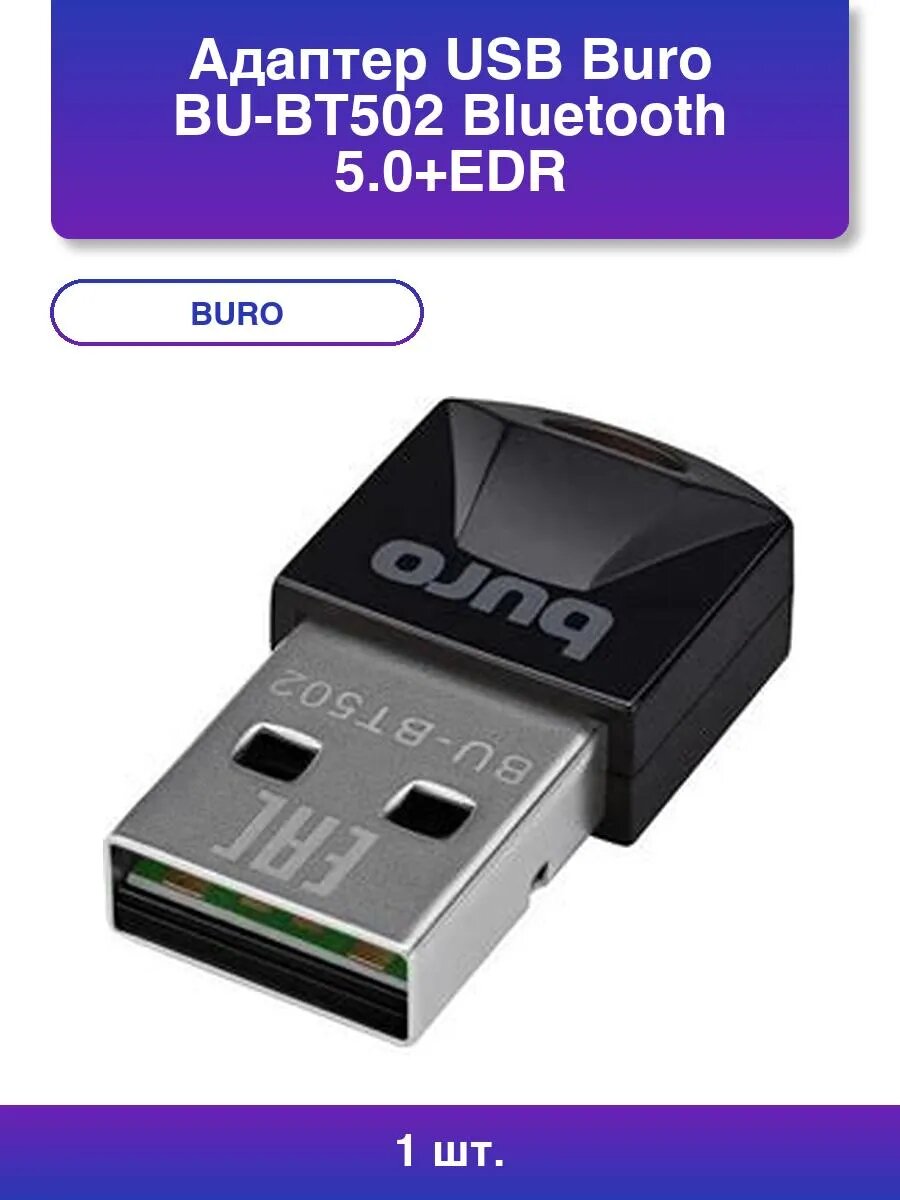 1шт. Адаптер Usb Bu-bt502 Bluetooth 5 0+EDR class 1 5 20м