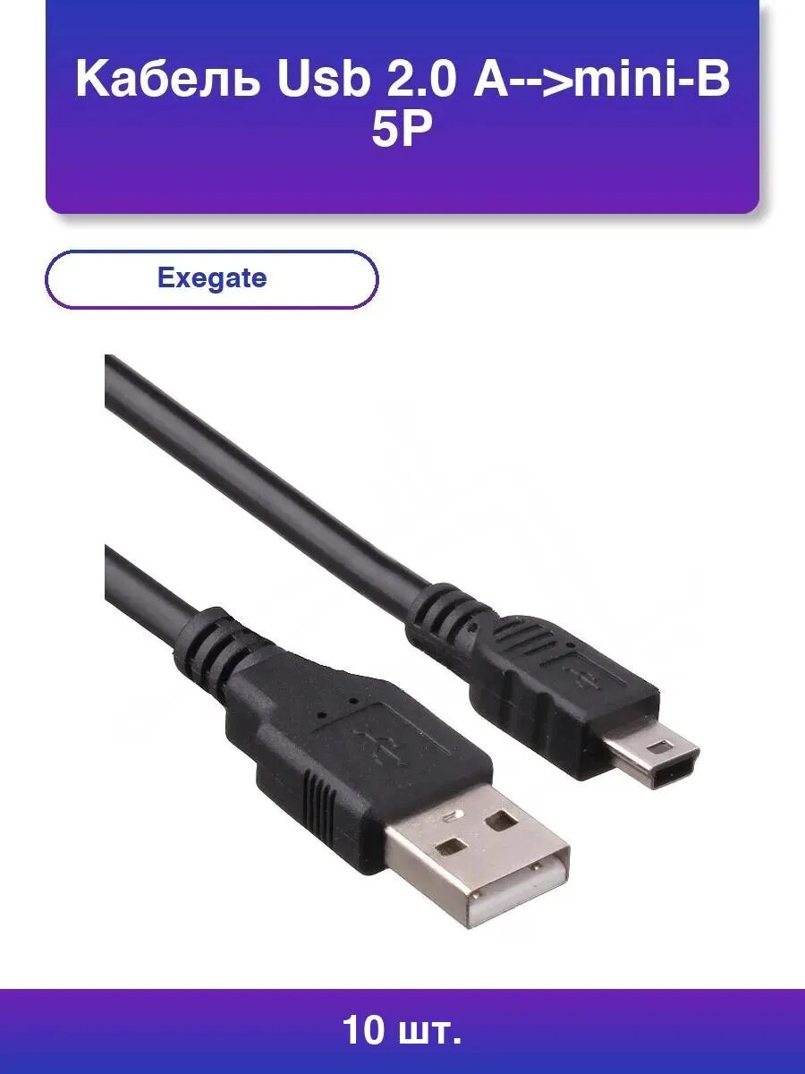 10шт. Кабель Usb 2 0 A-->mini-B 5P 0 5м Ex205300rus