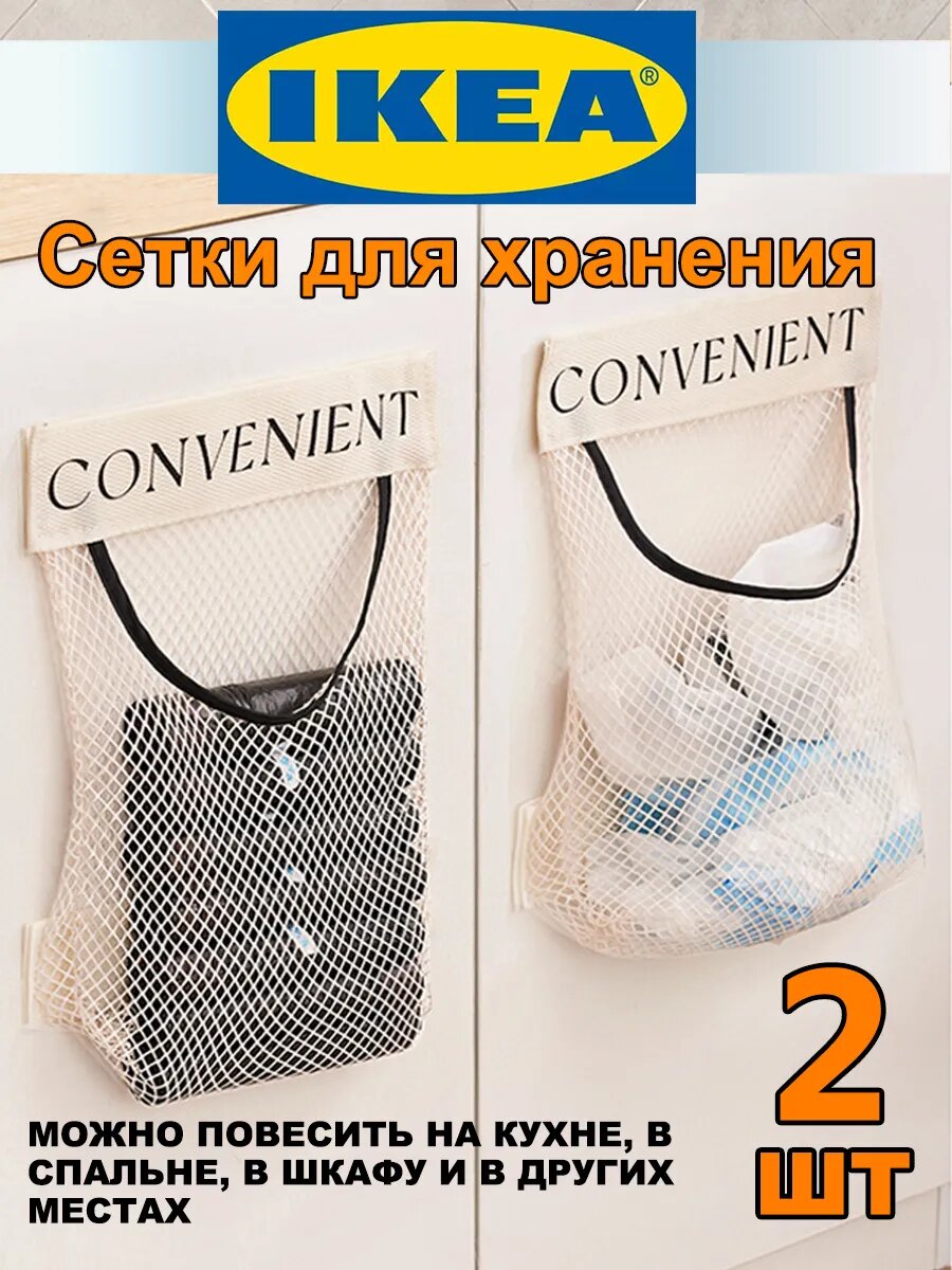 IKEA Органайзер для пакетов на дверцу шкафа на липучке. Сетка - держатель для хранения вещей на дверь ящика. Корзина навесная. 1 шт.