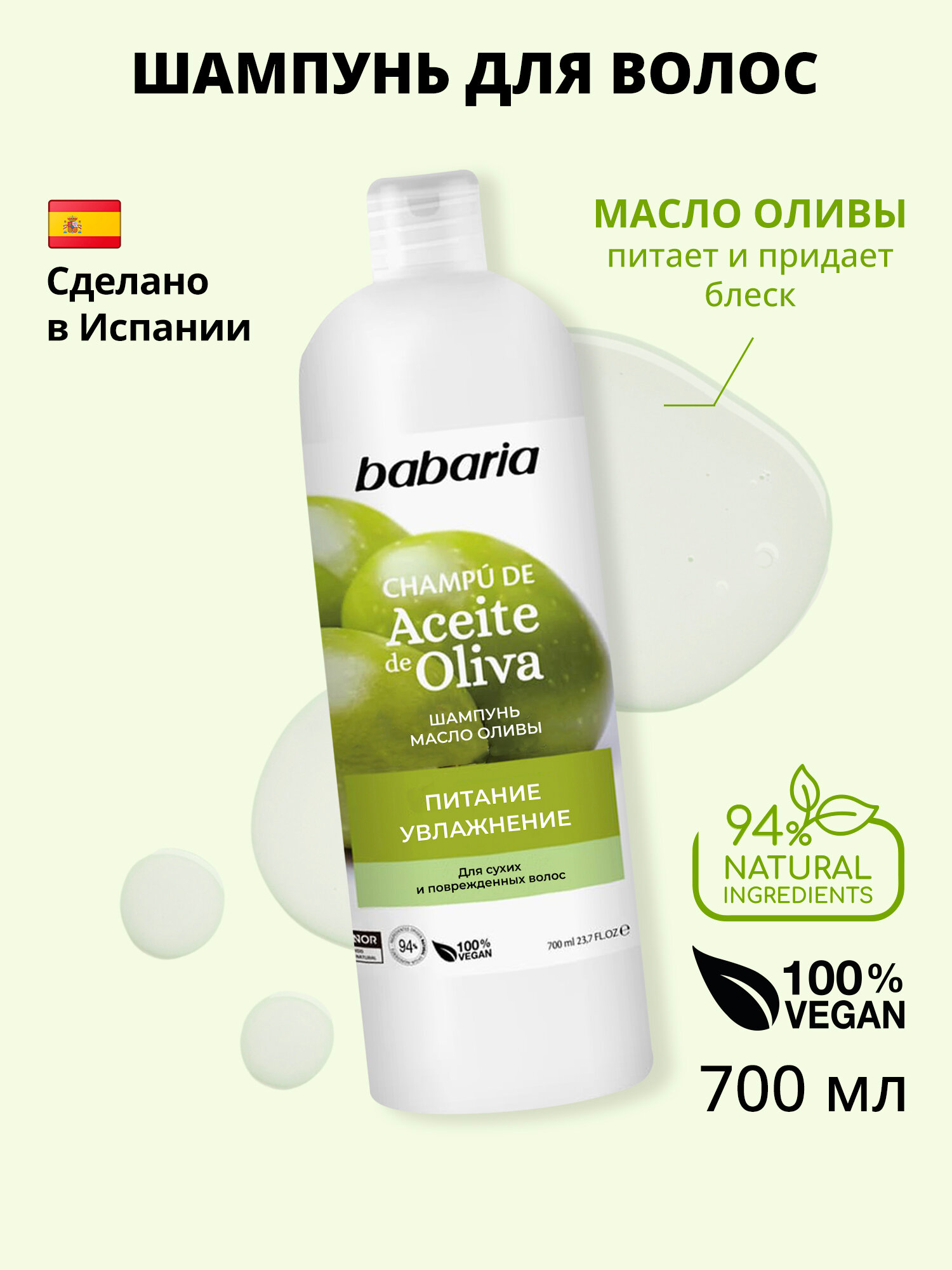 Шампунь для сухих и поврежденных волос Babaria "Масло Оливы", 700 мл