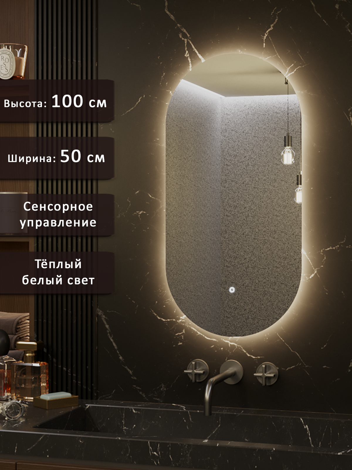 Зеркало настенное с подсветкой для ванной Alias Олимпия 100*50, тёплый свет, сенсор