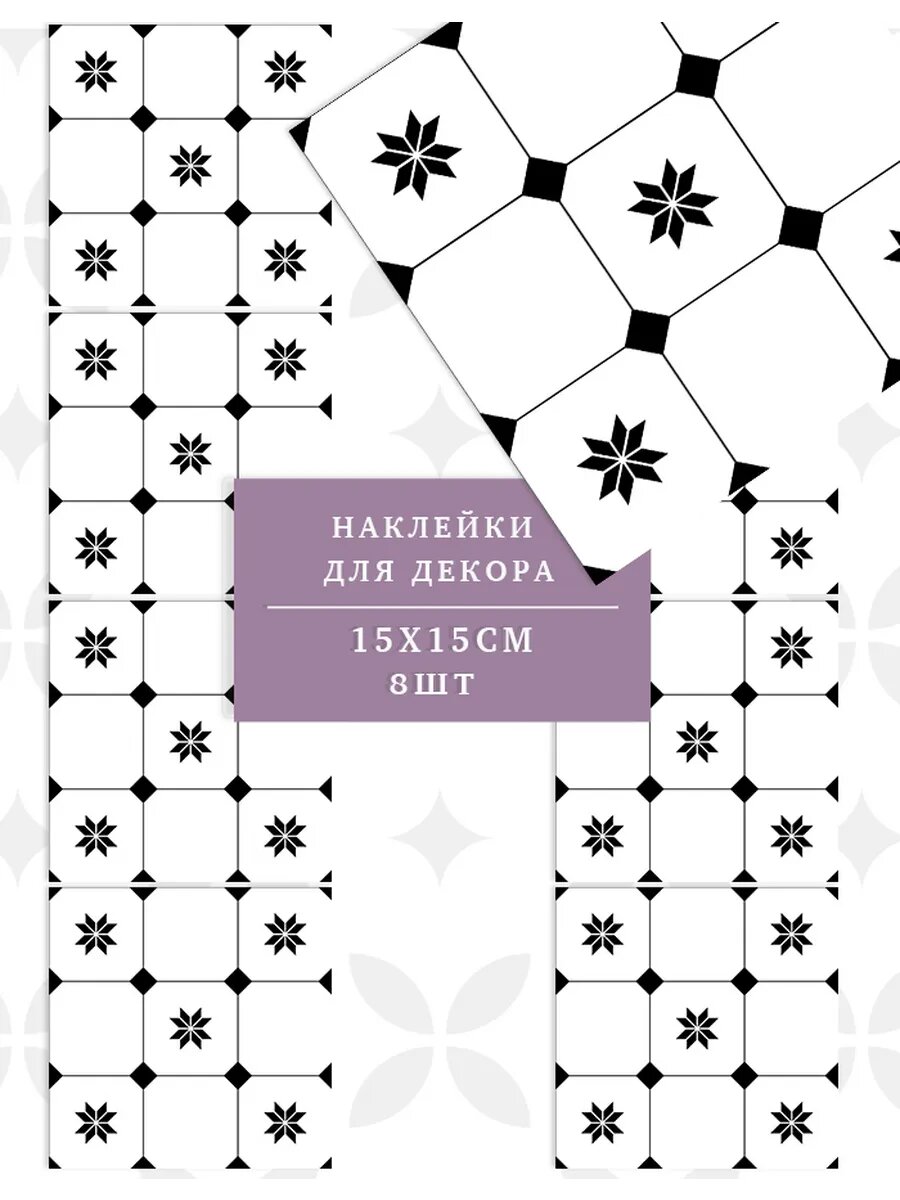 Наклейки на плитку водостойкие