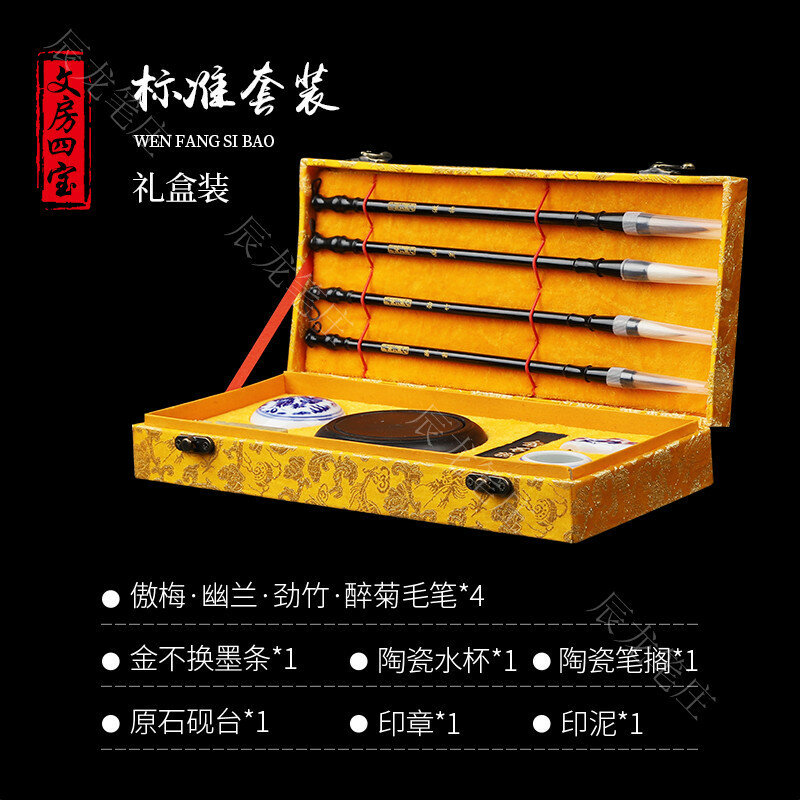 Учебный набор "Четыре сокровища", для каллиграфии, стандартный