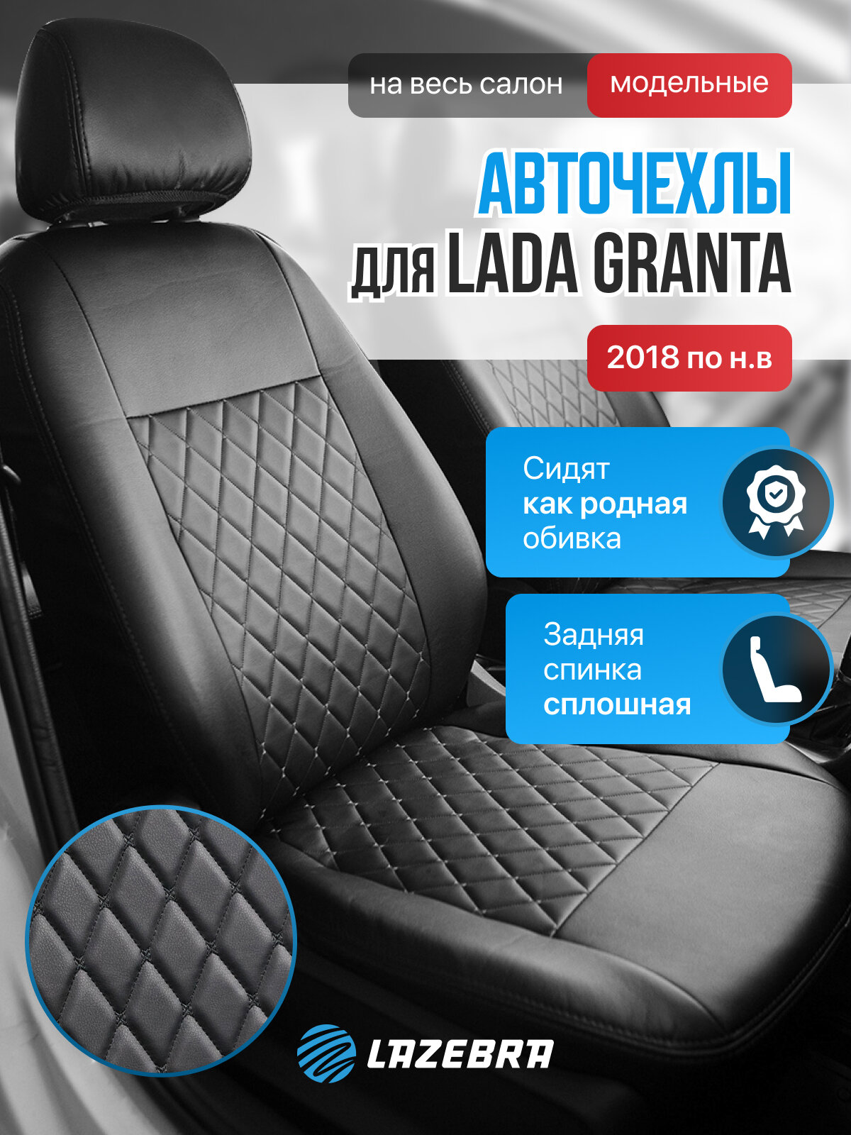 Чехлы в машину Лада Гранта с 2018 по н. в / спинка сплошная "Черный бант"