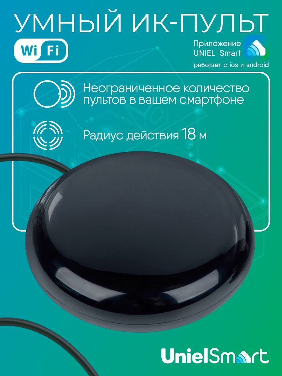 Умный пульт Wi-Fi, голосовое управление + приложение, черный, Uniel