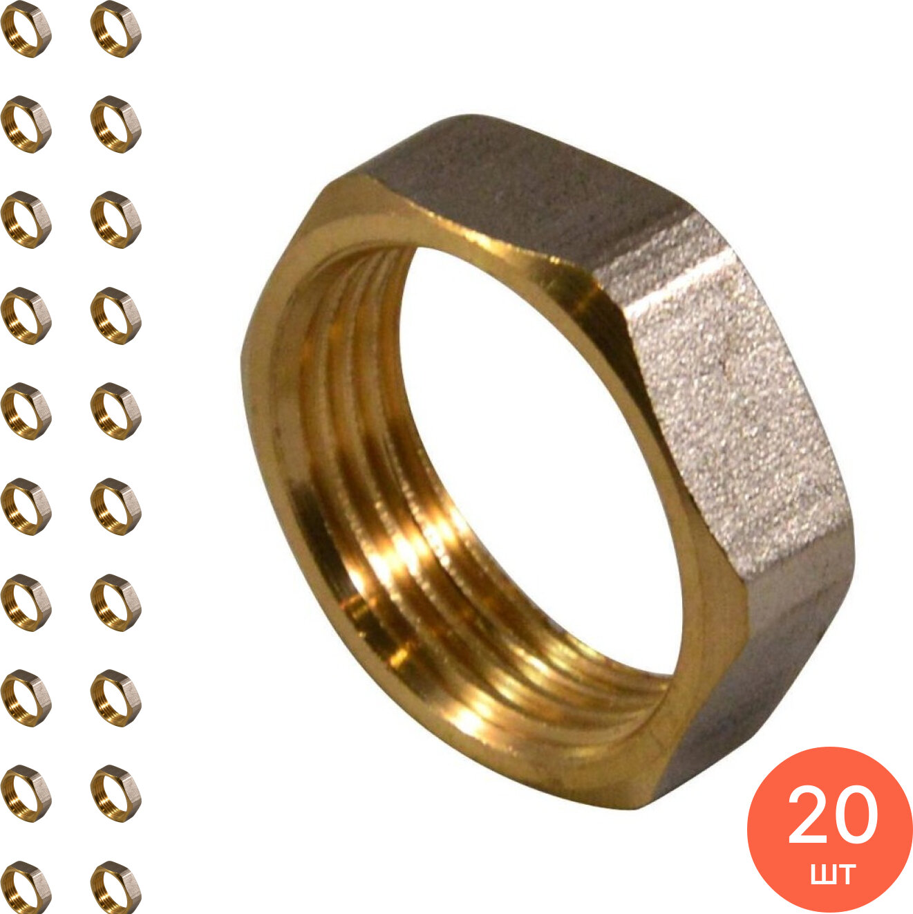 Контргайка СТМ с внутренней резьбой 3/4дюйма, из латуни, диаметр присоединения 20мм / водоснабжение (комплект из 20 шт)