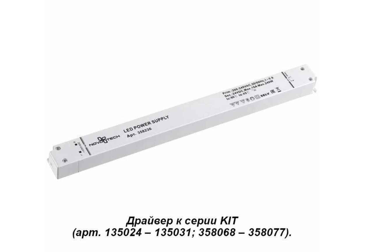 Блок питания Novotech KIT, 24В, 240Вт, IP20, белый, 358236, пластиковы