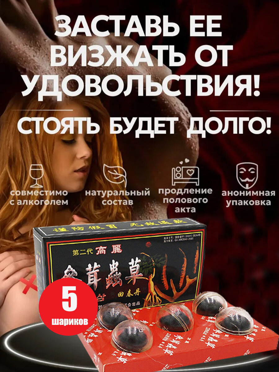 Мощный возбудитель для мужчин Хуэй Чжун Дан быстродействующий таблетки. Средство для потенции эрекции продления секса