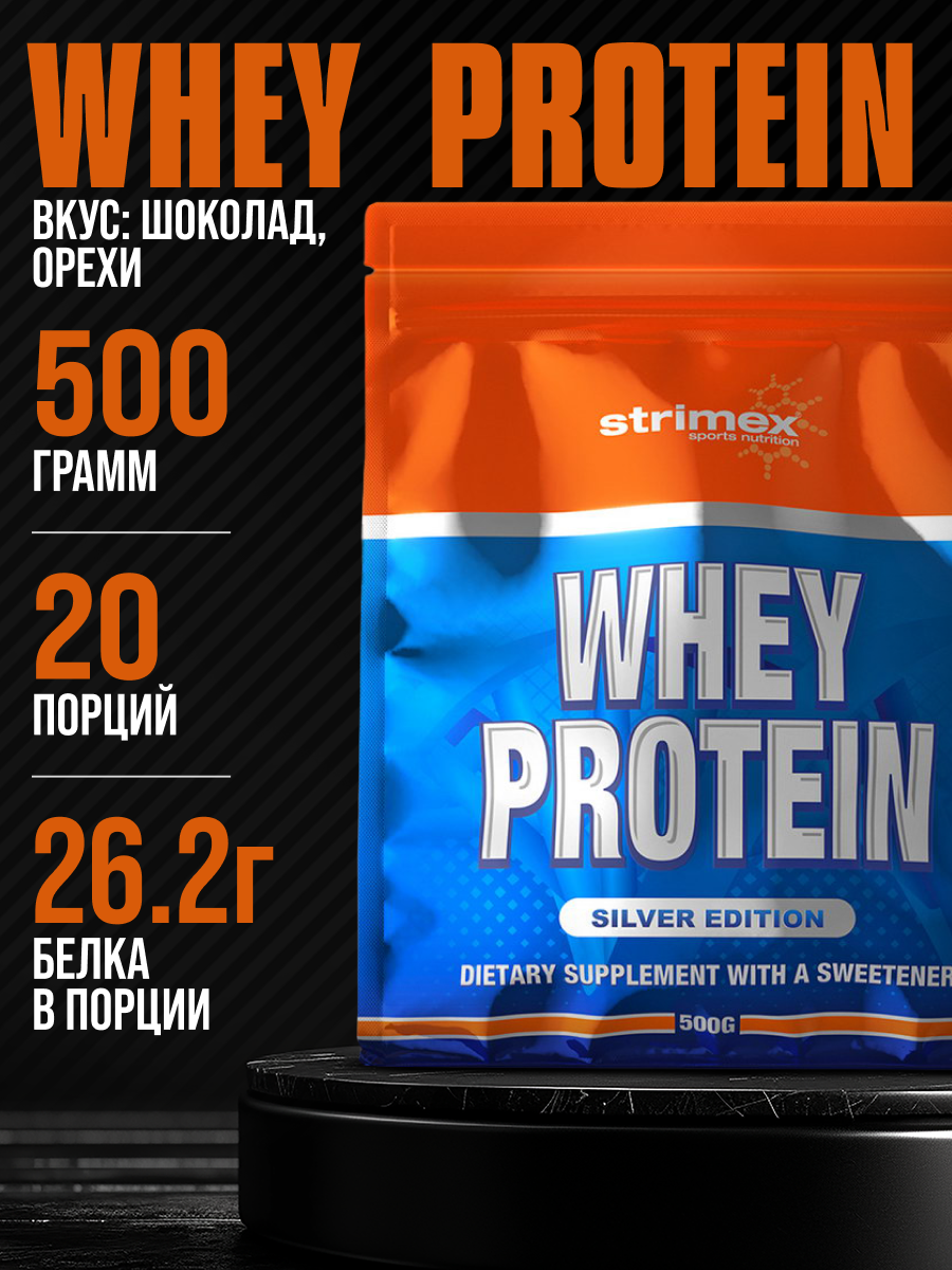 Протеин Strimex Whey Protein Silver Edition, шоколад-орех, 500 гр.