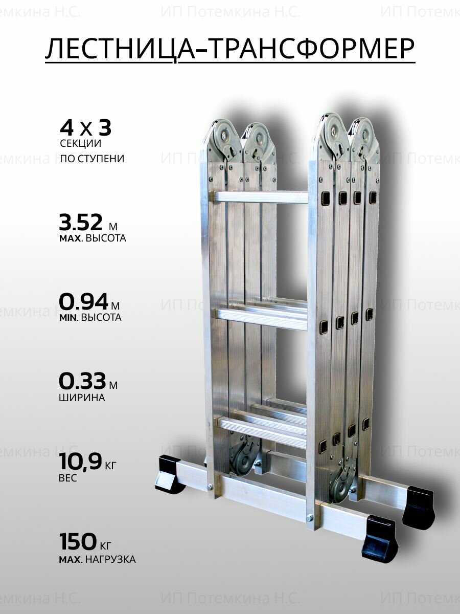 Лестница трансформер алюминиевая стремянка 4х3 альтернатива, высота 3.52 м.