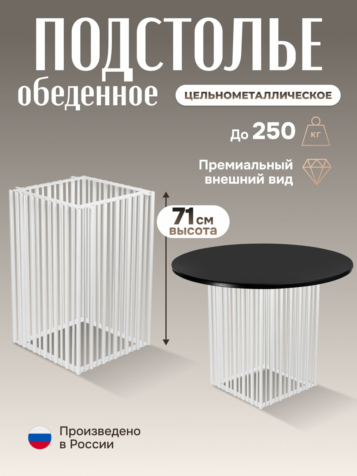 Подстолье для стола металлическое QUADRO (Белый)