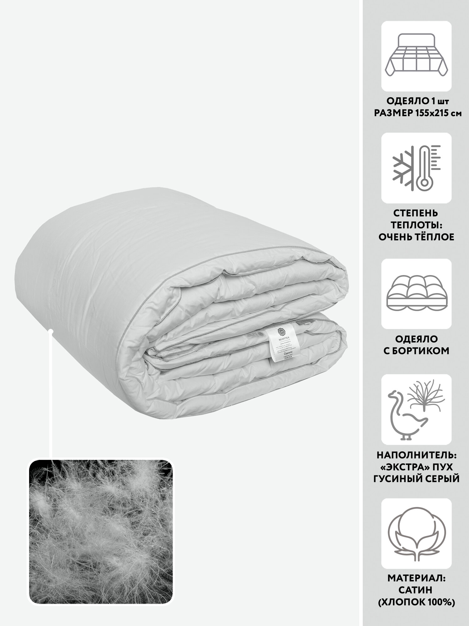 Одеяло миртек SIBERIAN GREY PERINA 155х215 100%пух-экстра серый 100%хлопок Серый
