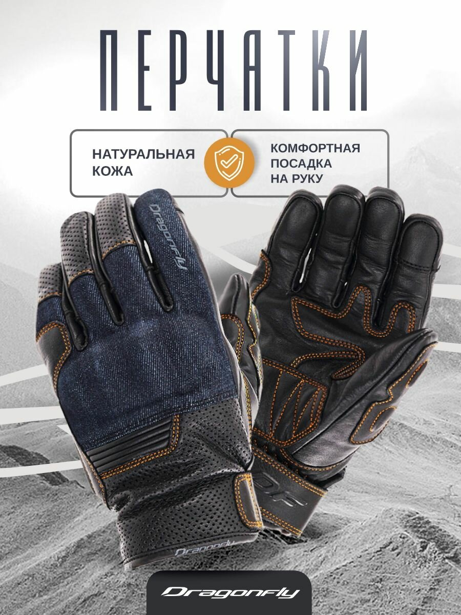 Мотоперчатки мужские Dragonfly URBAN черный/синий с протектором