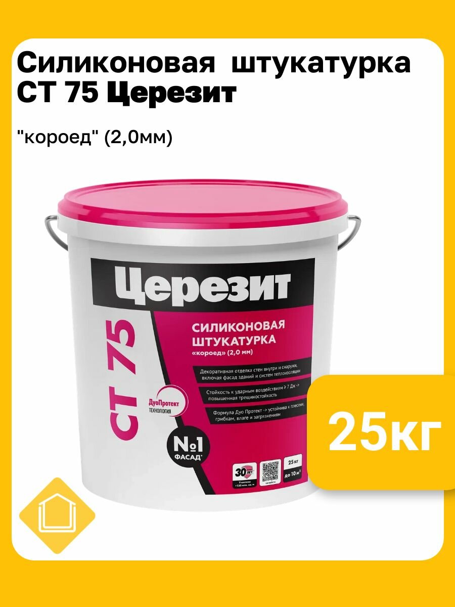 Силиконовая декоративная штукатурка короед Церезит CT 75, фасовка 25 кг, фактура 2мм