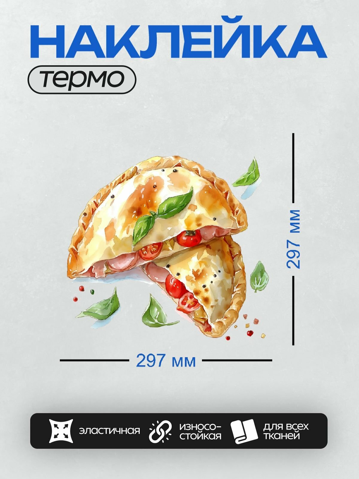 Термонаклейка PrintyFull на одежду DTF / Два пирожка с ветчиной сыром